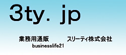 3ty.jp 業務用通販 －店舗・接客用品・スリッパ各種－